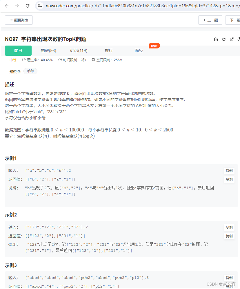 牛客NC97 字符串出现次数的TopK问题【中等 哈希+优先级队列 Java/Go】_牛客 topk-CSDN博客