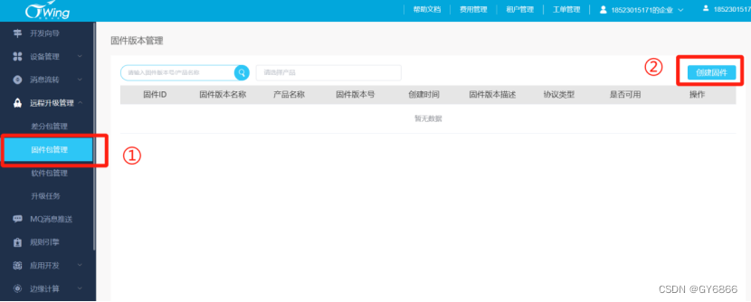 MN316 OpenCPU丨CTWing FOTA升级使用介绍_ctwing远程升级-CSDN博客