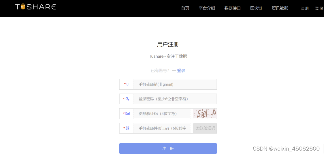 Tushare学习与使用（一）_tushare注册-CSDN博客