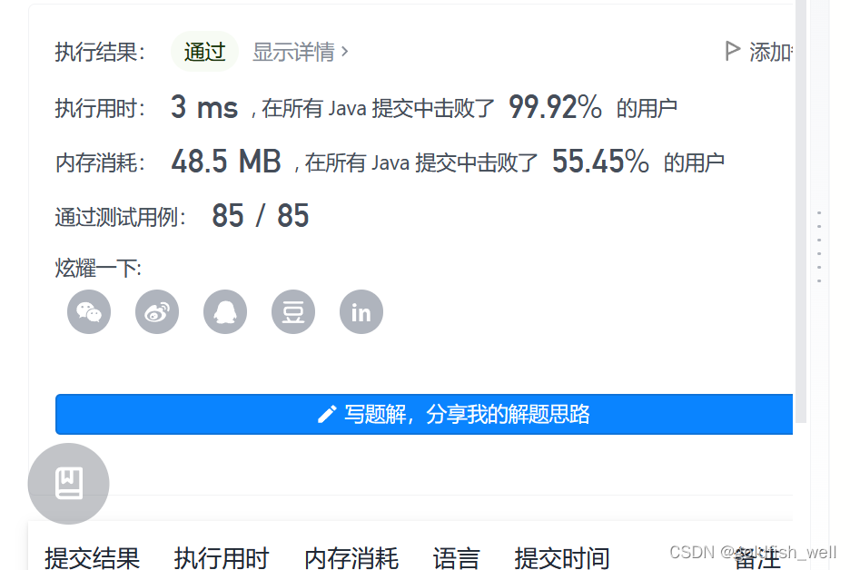 LeetCode 热题 HOT 100Java题解之234. 回文链表（击败了99.92%的用户）_leetcode hot100 java 知乎-CSDN博客