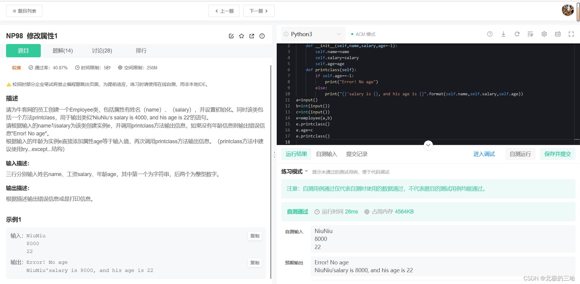【python刷题篇】——python入门 011面向对象（二）python定义一个名为 `employee` 的类包含 `name`、`salary` 和 `d Csdn博客