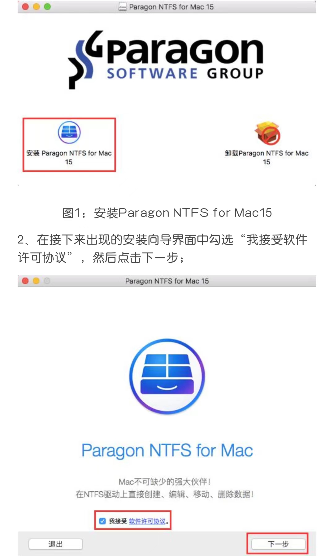 最新下载：Paragon NTFS for Mac 15【软件附加安装教程】_paragon ntfs&hfs+汉化下载-CSDN博客