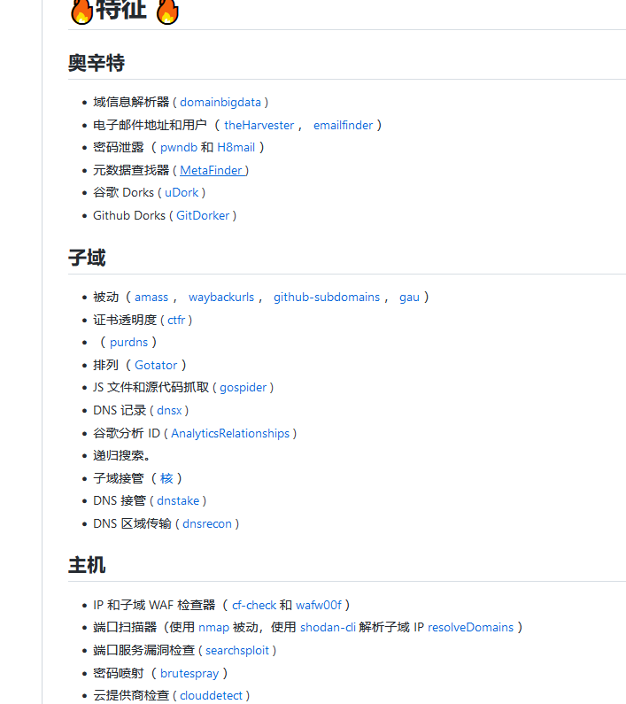 使用reconFTW自动化侦察数据_reconftw安装教程-CSDN博客