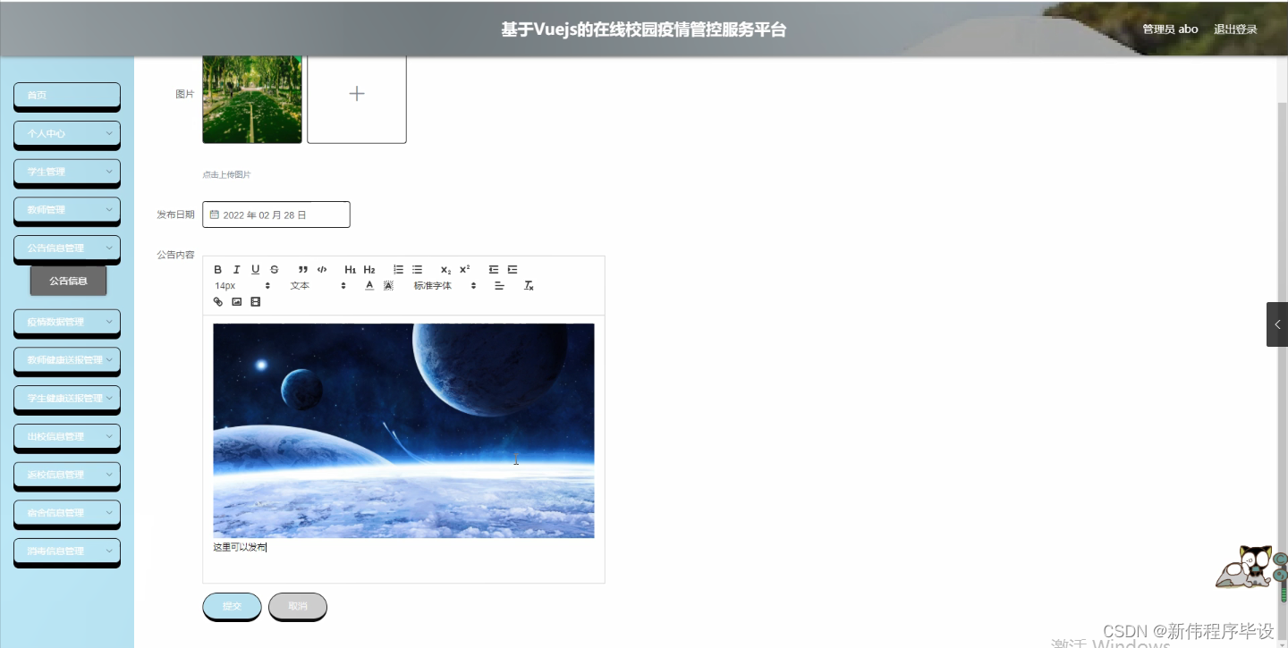 Java计算机毕业设计基于vuejs的在线校园疫情管控服务平台(附源码springboot开题论文) Csdn博客
