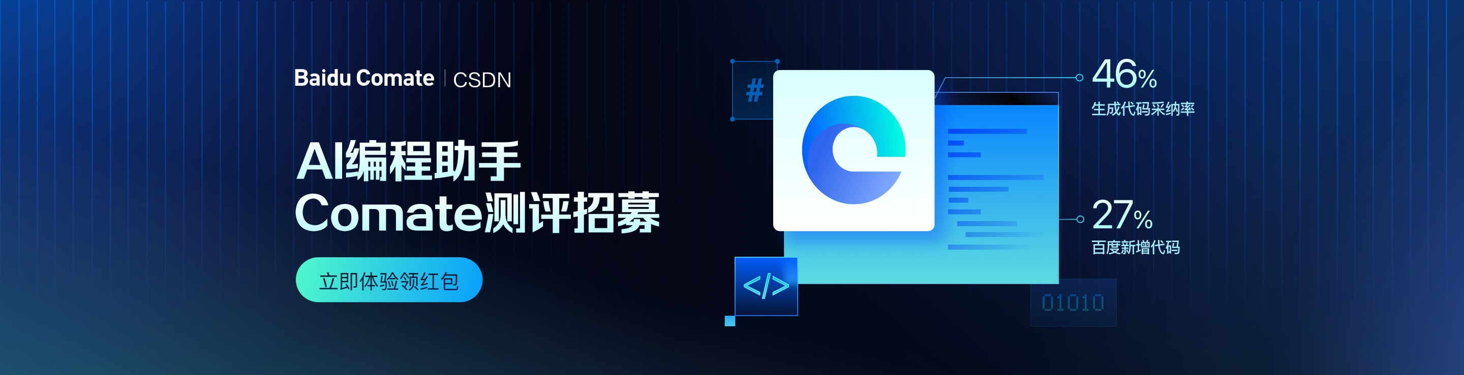 发榜啦！Baidu Comate 智能编码助手获奖名单公布_百度comate大赛-CSDN博客