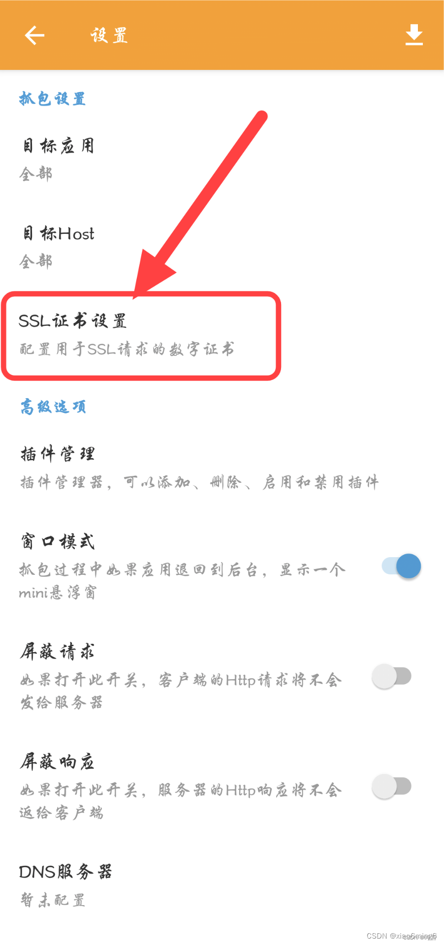 小黄鸟（HTTPCanary）安装及Android高版本CA证书配置_经验分享_竫言-AtomGit开源社区