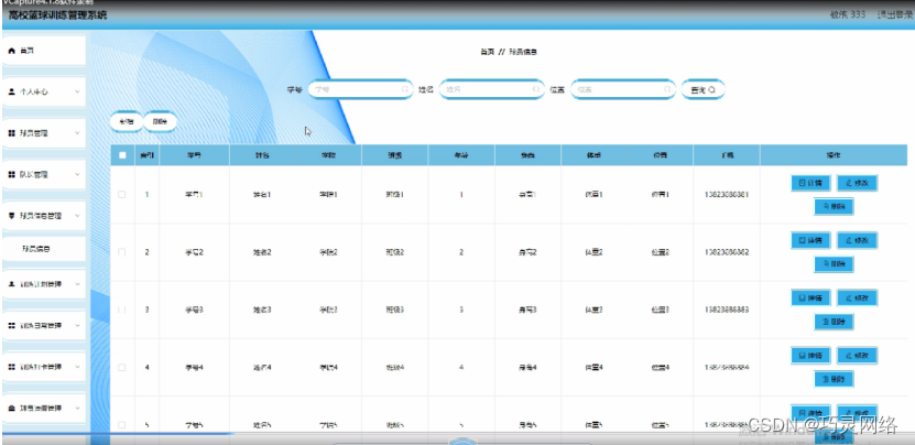 Django计算机毕业设计高校篮球训练管理系统（程序lw）python篮球训练基地管理系统 Csdn博客
