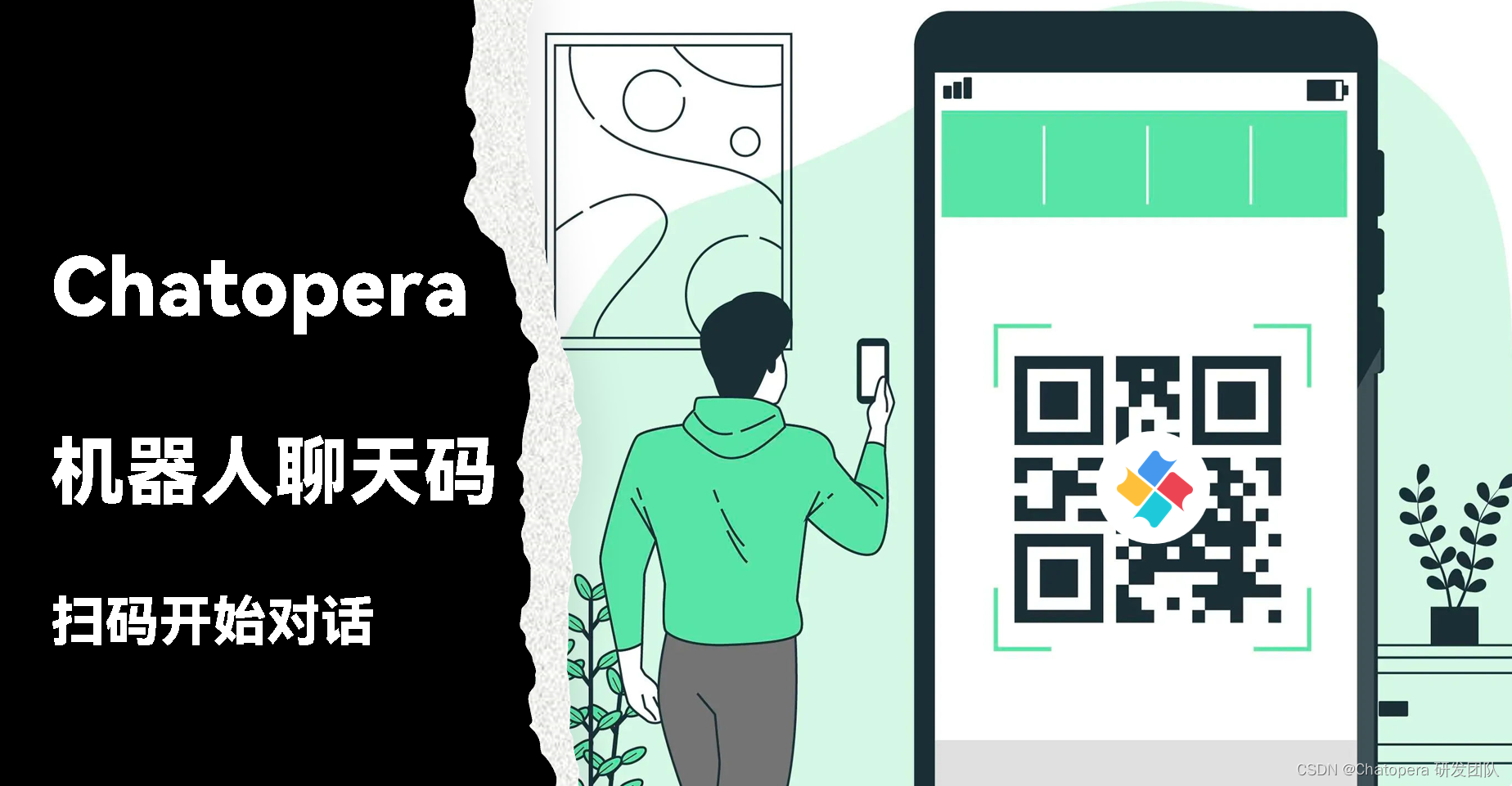 扫码开始聊天，使用 Chatopera 机器人聊天码_扫码对话-CSDN博客