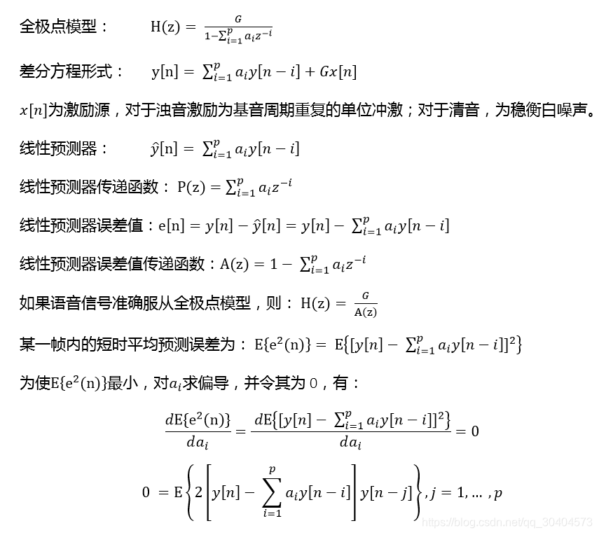 Lpc 线性预测系数计算详细推导 慎入！！！ Lpc系数 Csdn博客
