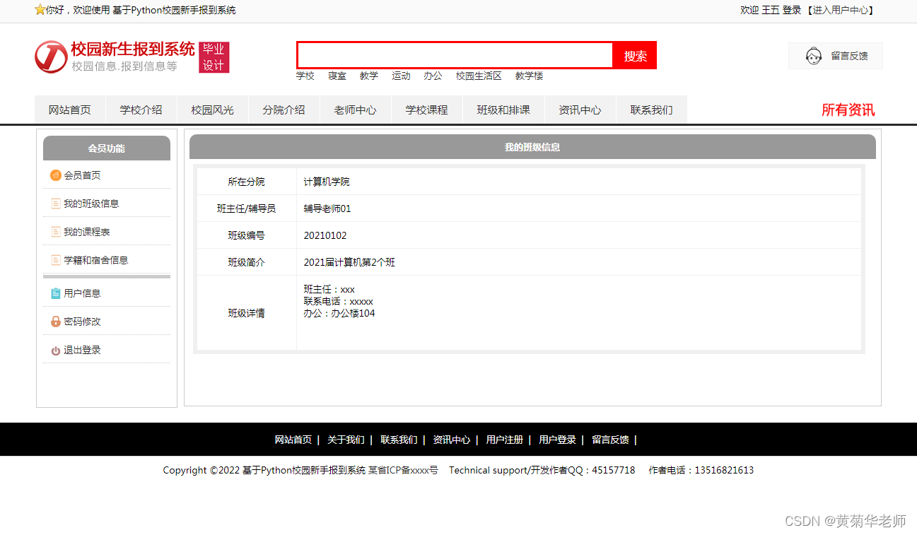 Python毕业设计作品基于django框架校园新生报到系统毕设成品(2)网站功能基于python新生自助报到管理系统 Csdn博客