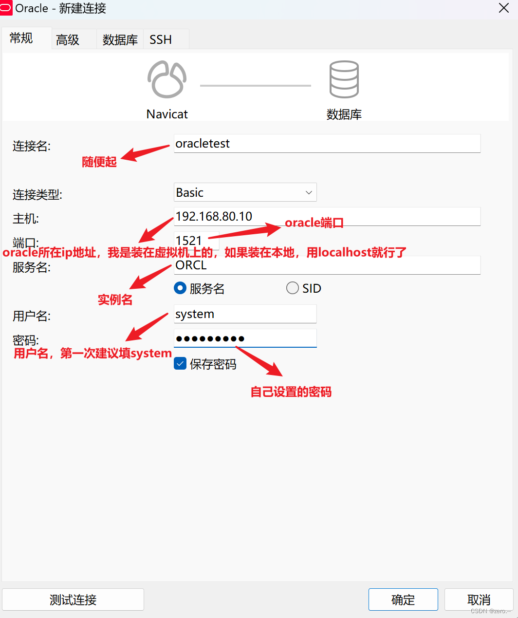 Navicat连接oracle数据库需要注意的点(basic连接方式)navcat Oracle 实例名 Csdn博客
