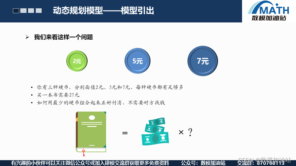 算法学习——动态规划（python代码）python动态规划算法 Csdn博客
