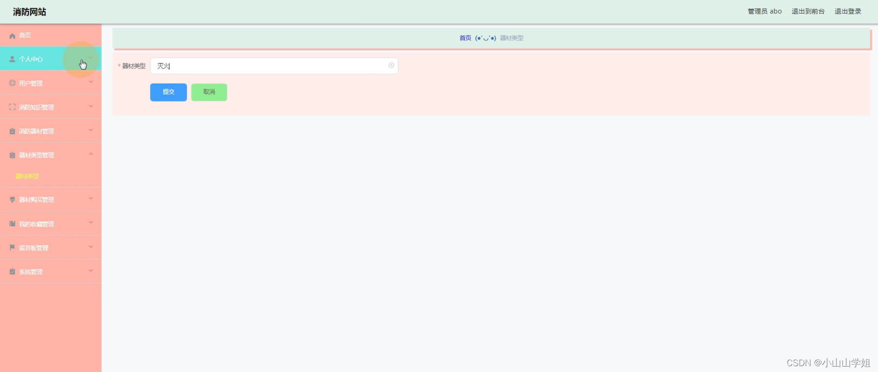Java毕设项目消防网站（javavuemybatismavenmysql）java消防可视化项目 Csdn博客