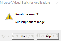 调试经验——VBA编程中遭遇“Runtime-error '9'”: Subscript out of range错误-CSDN博客