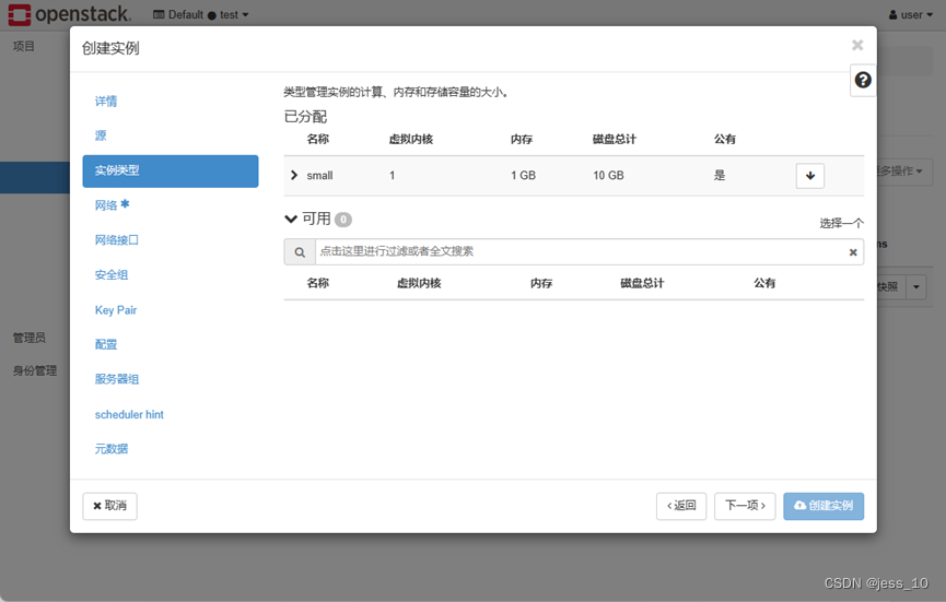 CentOS8源码安装OpenStack（U版开源）详细步骤--学习记录分享-CSDN博客