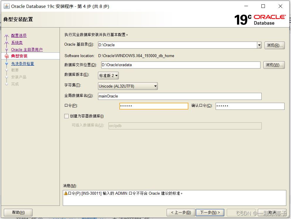 Oracle19c客户端安装与配置-CSDN博客