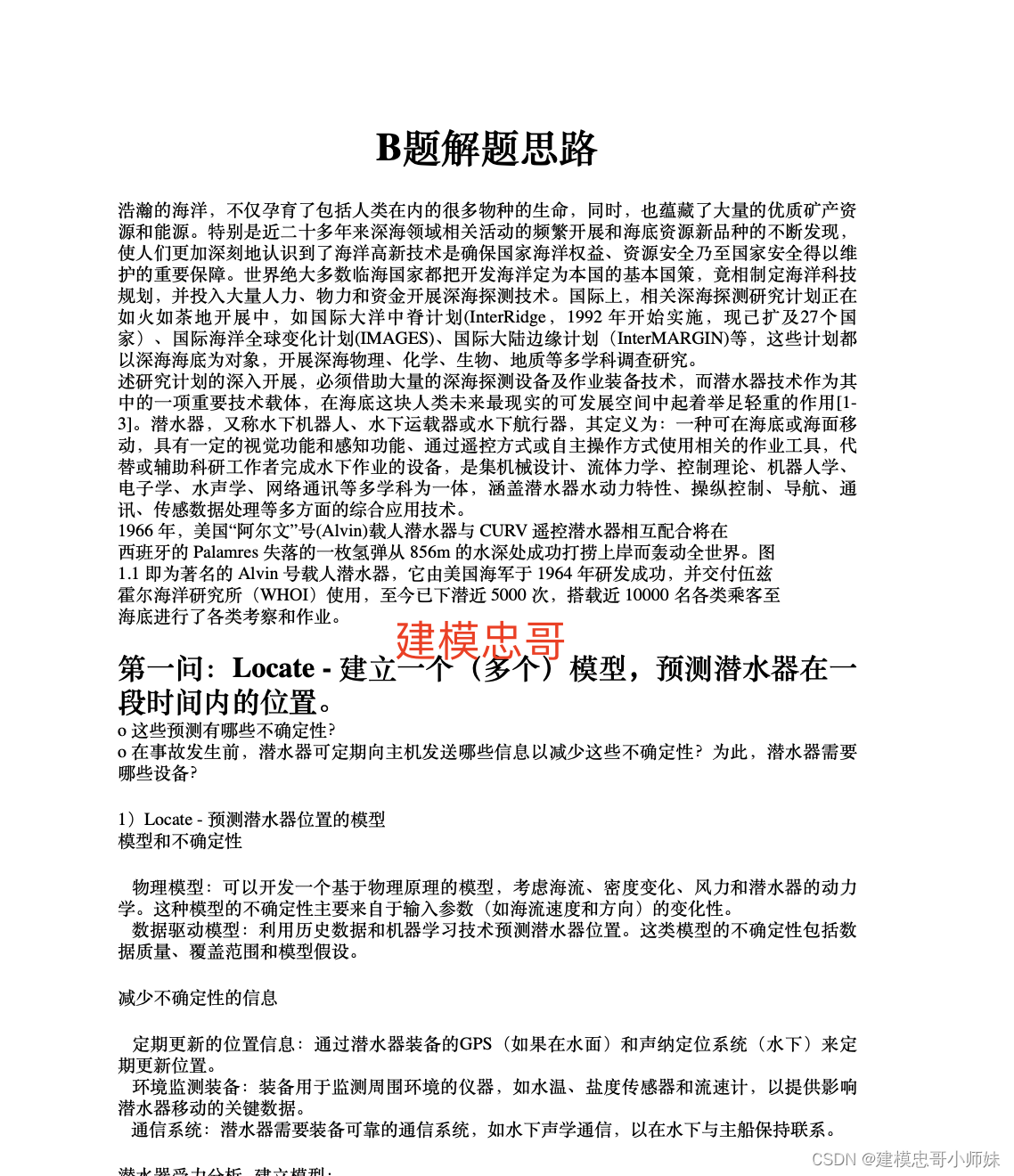 2024美赛选题建议+ABCDEF思路分享-CSDN博客