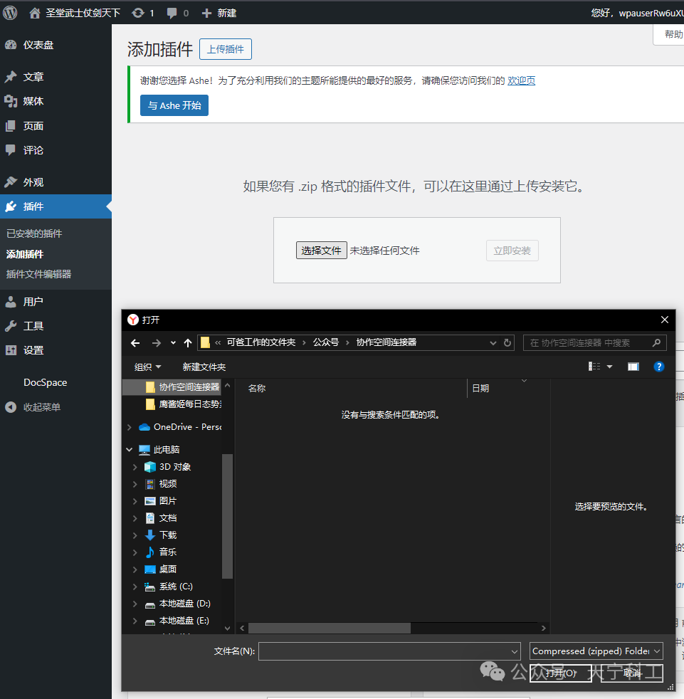ONLYOFFICE 协作空间与 WordPress 如何集成_onlyoffice docspace-CSDN博客
