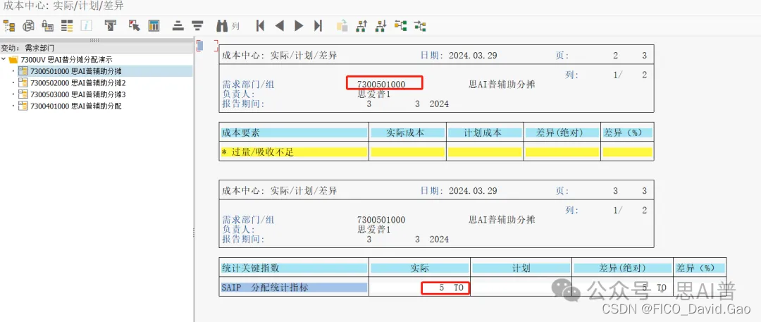 SAP-CO成本中心费用分配之执行分配-＜KSV5＞_sap ksv5-CSDN博客
