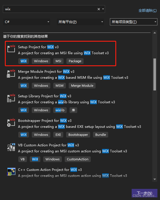 VS2022利用WiX Toolset打包winform程序安装包（1）-CSDN博客