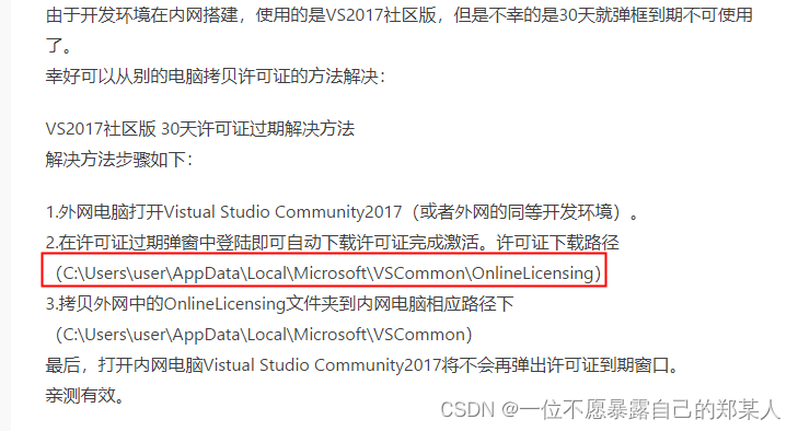 VS2017社区版Community 许可证过期解决方法_vs2017许可证过期怎么办-CSDN博客