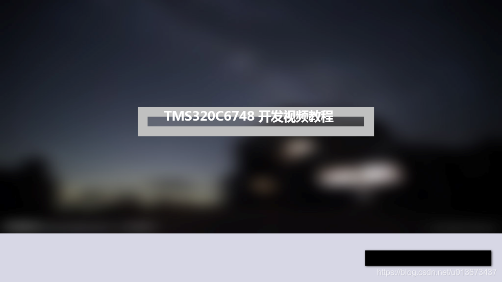 TMS320C6748开发视频教程笔记 第15章 外部存储器接口A EMIFA_emifa作用-CSDN博客