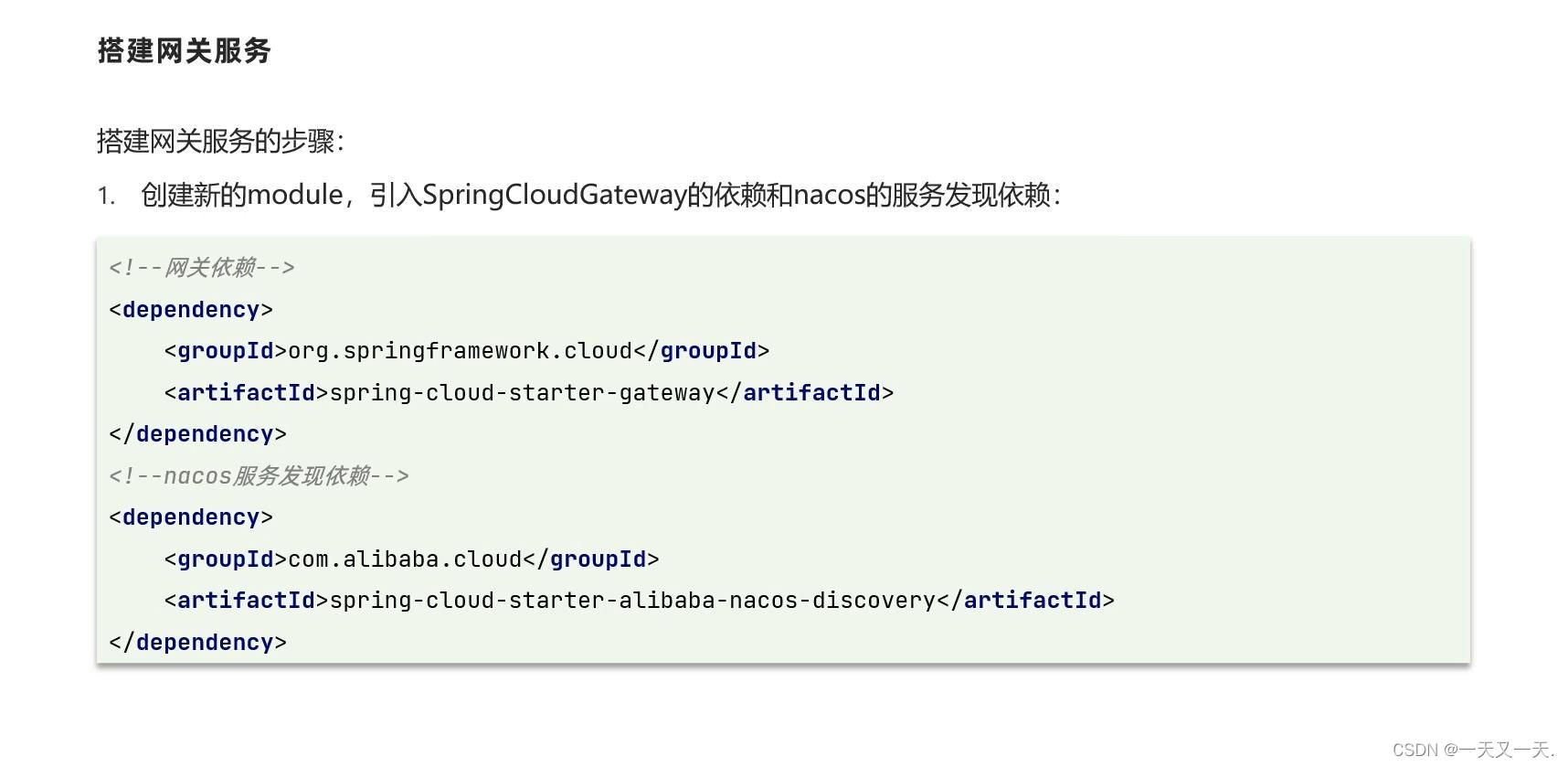 18、SpringCloud Gateway_spring cloud gateway maven依赖-CSDN博客