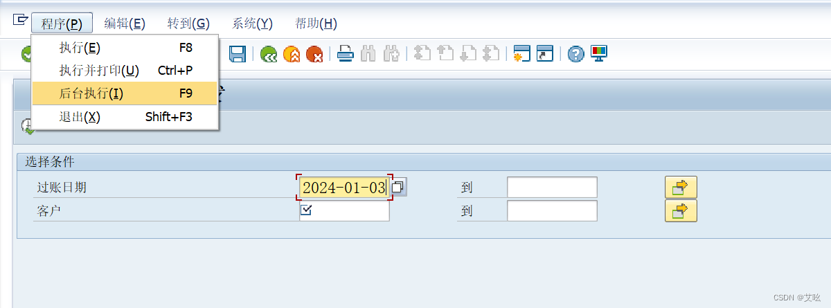 SAP设置修改&删除自动JOB_sap job设置-CSDN博客