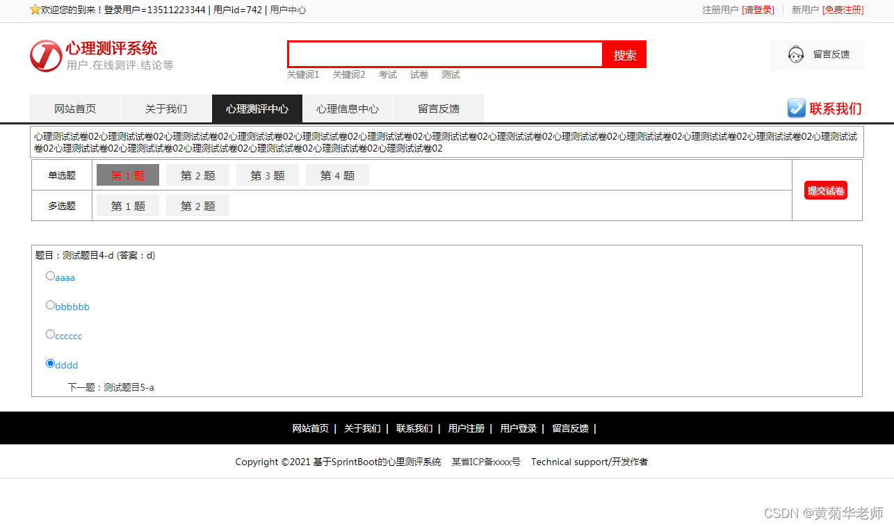基于javaspringbootthymeleaf前后端分离项目：心理测评系统设计与实现springboot Thymeleaf前后端分离 Csdn博客