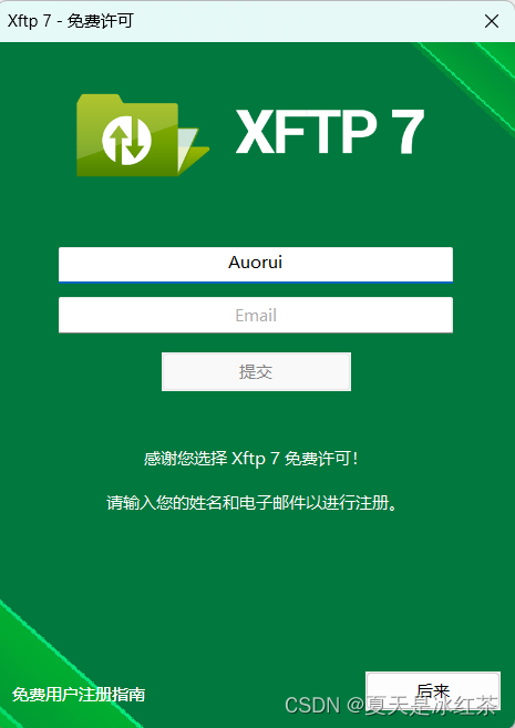 VM+Ubuntu+Xshell+Xftp安装教程_ubuntu xftp-CSDN博客