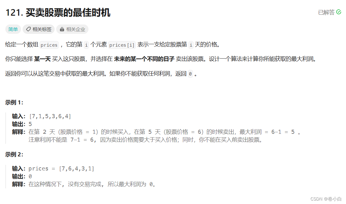Leetcode算法题 第3天 Csdn博客 2642