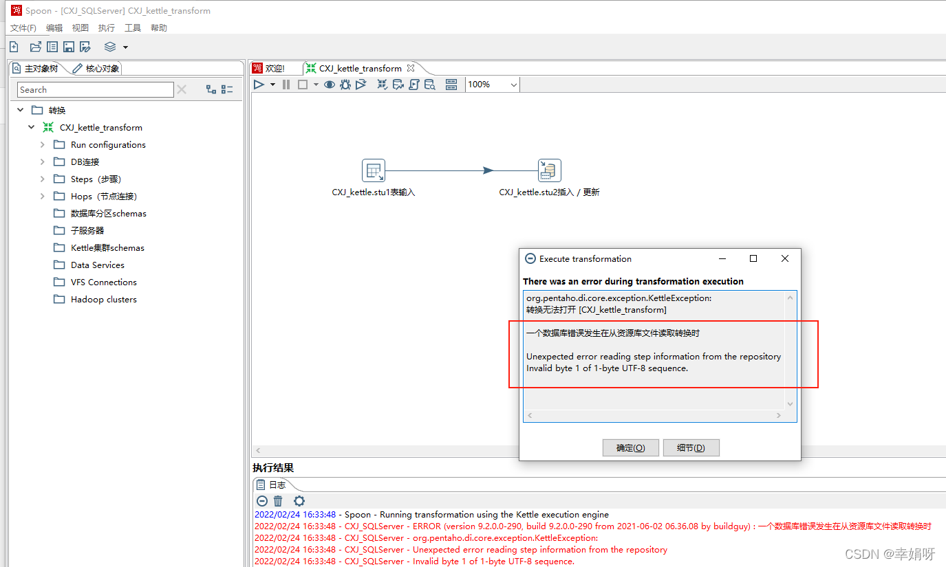 Kettle（四）：连接SQL Server数据库资源库乱码问题_unexpected error reading step information from the-CSDN博客