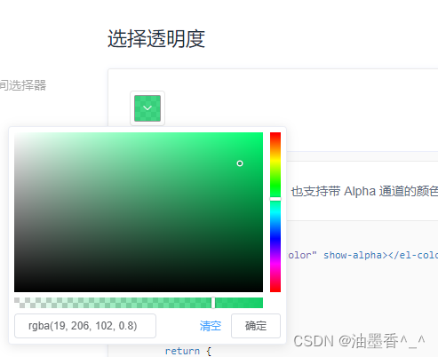 仿Element的ColorPicker 颜色选择器_仿 el-color-picker-CSDN博客