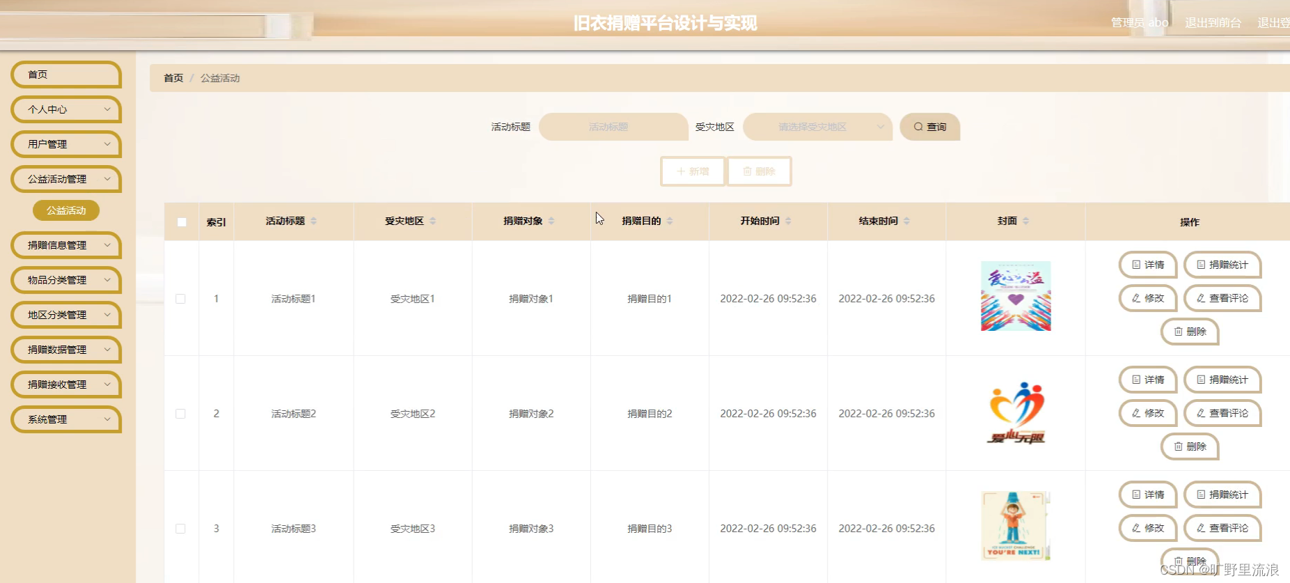 Springboot毕设项目旧衣捐赠平台设计与实现p40x5(javavuemybatismavenmysql) Csdn博客