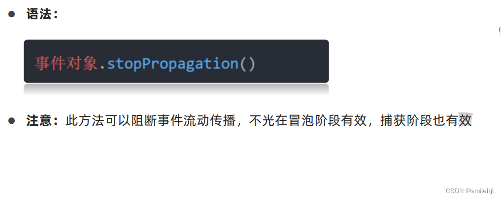 Js-WebAPIs-事件流（三）-CSDN博客