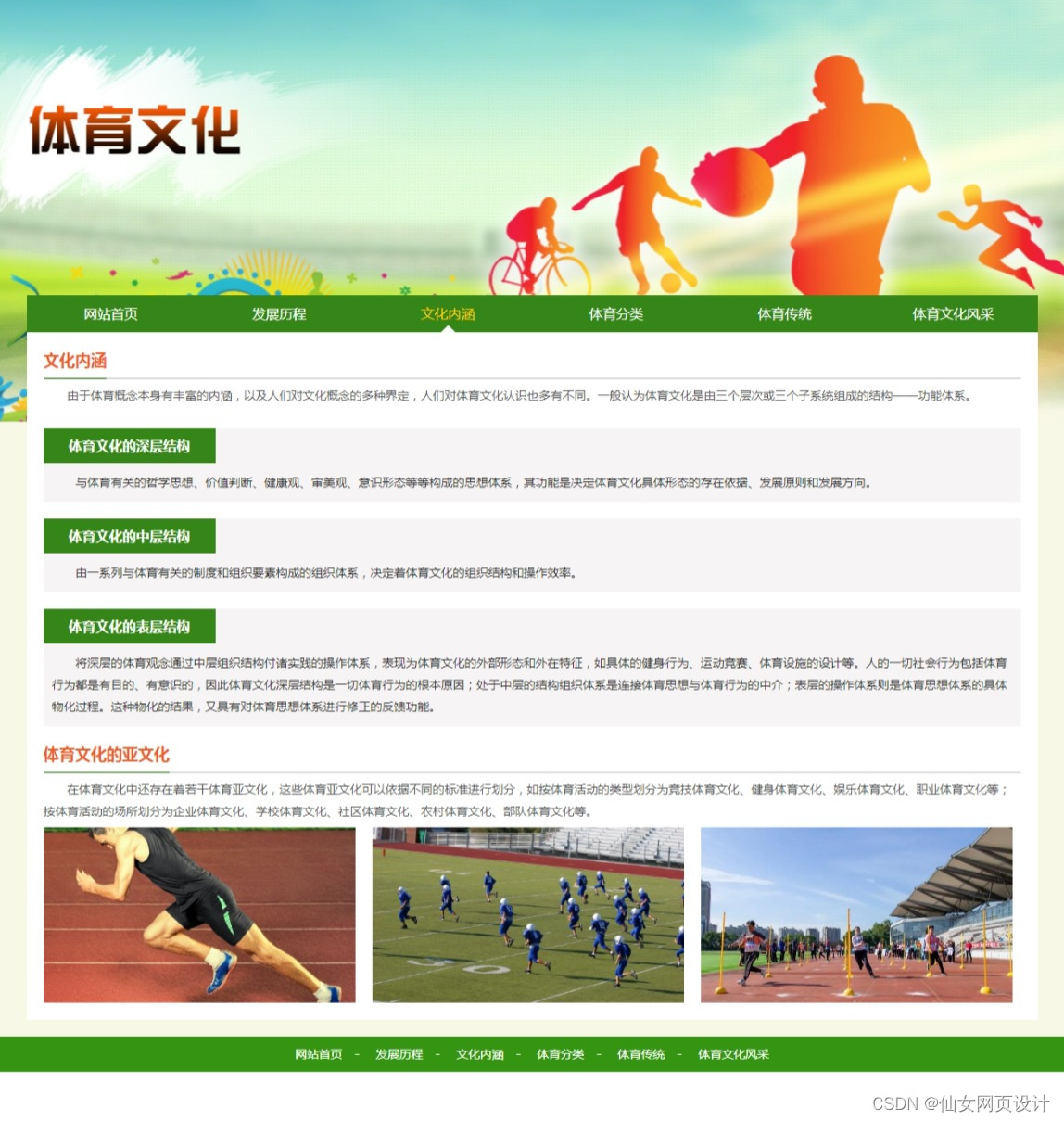 191. 大学生HTML5期末大作业 ―【 体育文化主题网页（6页）】 Web前端网页制作 html5+css3+js-CSDN博客