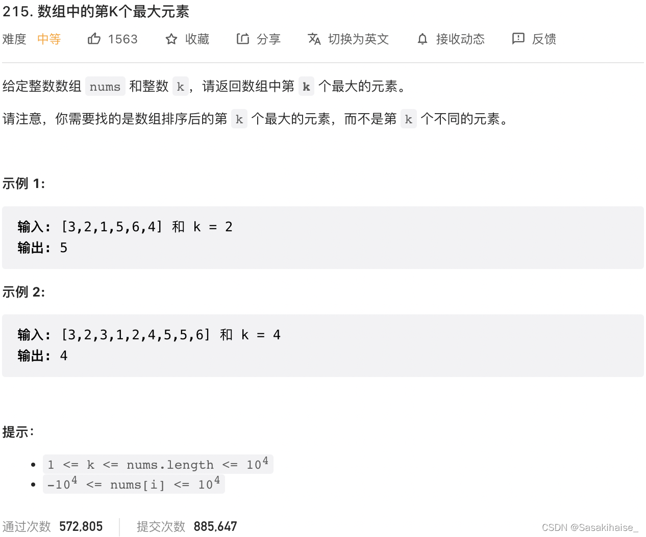 LeetCode 215. 数组中的第K个最大元素-CSDN博客