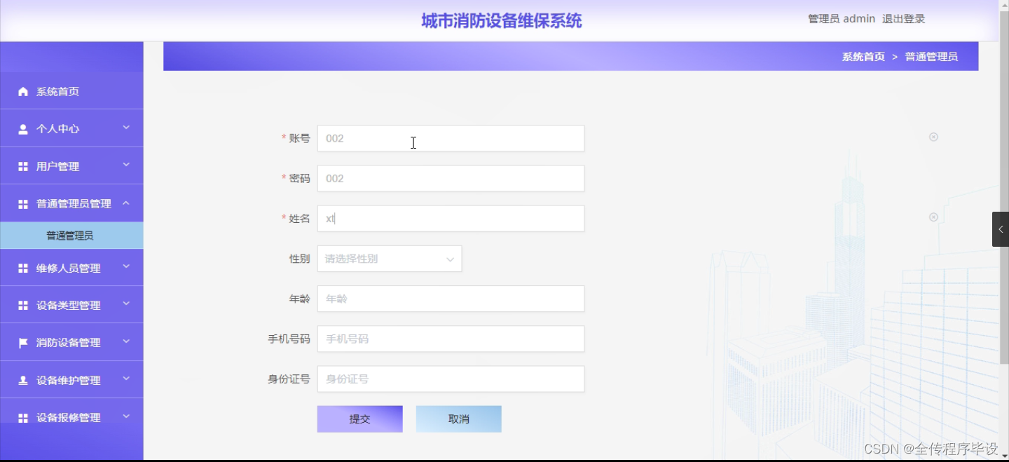 Java计算机毕业设计城市消防设备维保系统(开题报告源码论文)java消防设备 Csdn博客