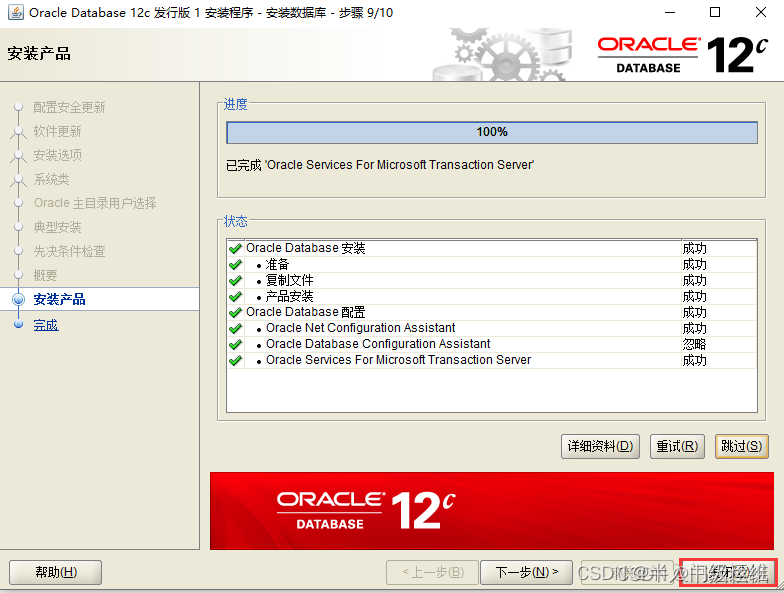 Oracle 12c 安装部署（windows系统）_oracle使用windows内置账户-CSDN博客