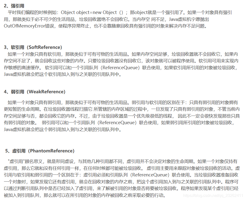 强、软、弱、虚引用的区别和使用ios 软 弱 虚区别 Csdn博客 6856