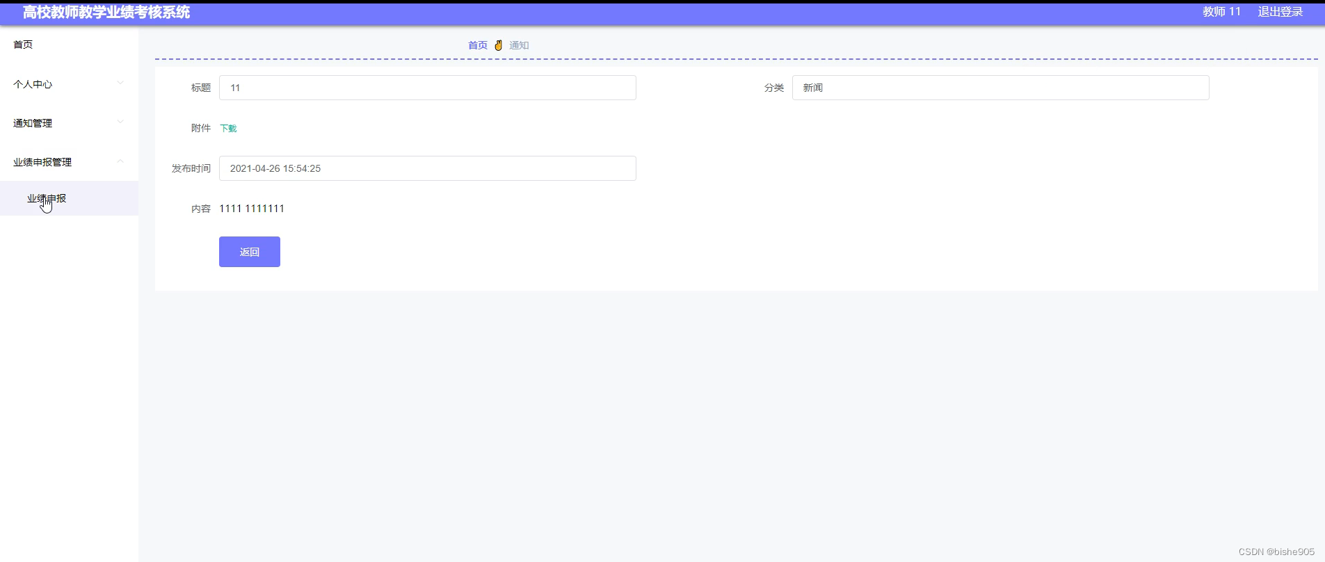 Java计算机毕业设计高校教师教学业绩考核系统2021(附源码、数据库)教师考核系统项目代码 Csdn博客