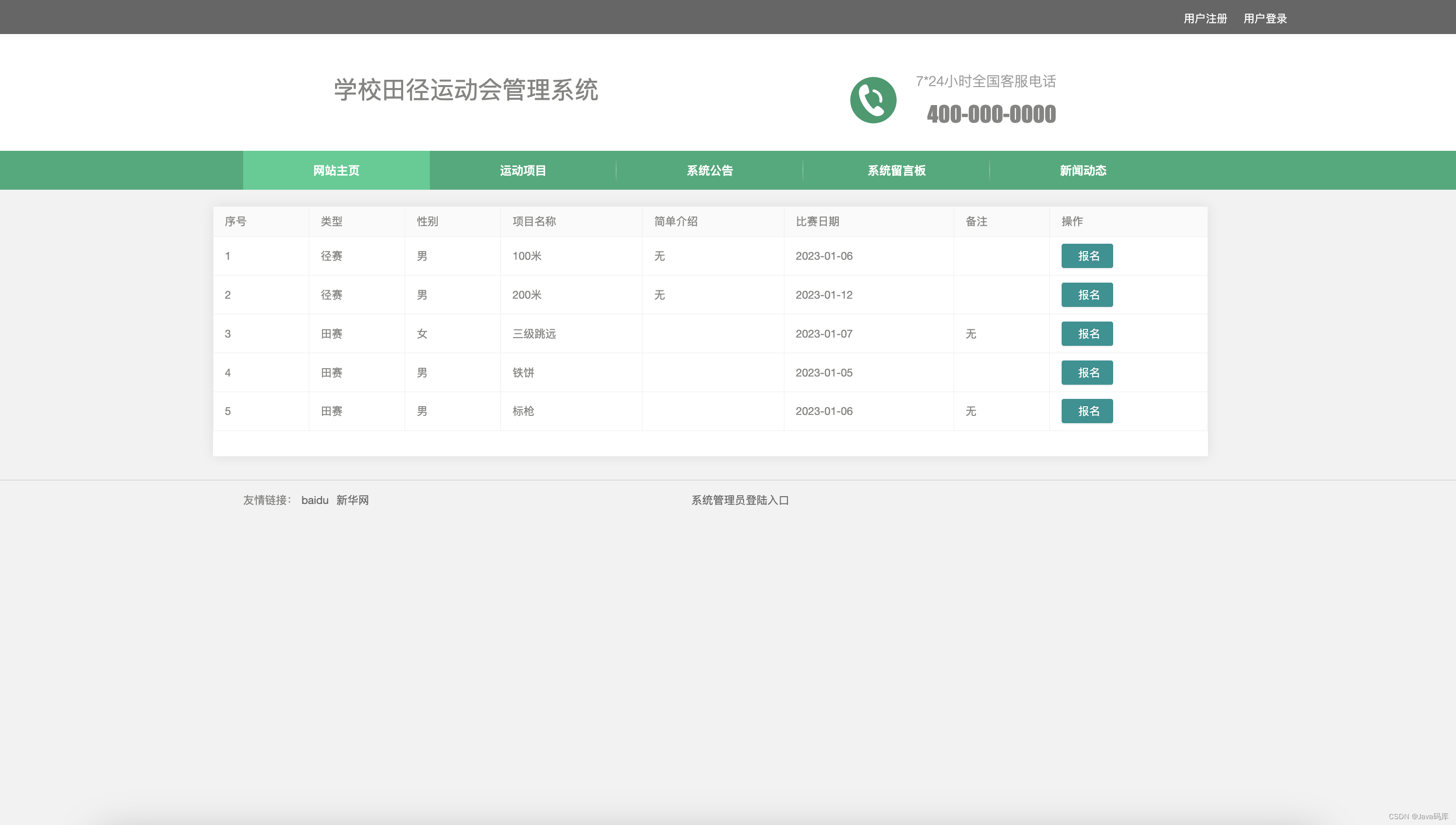基于springbootvue实现的学校田径运动会管理系统java Mysql增删改查 Csdn博客