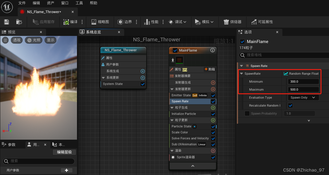 【UE Niagara 喷射火焰系列】03 - 火焰喷射效果_ue火焰特效-CSDN博客