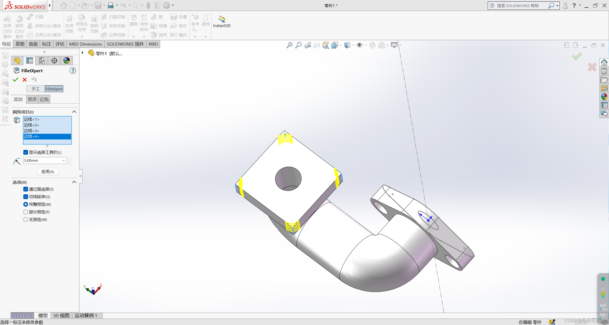Solidworks曲面建模学习（二）——3D草图_sw3d草图怎么用-CSDN博客