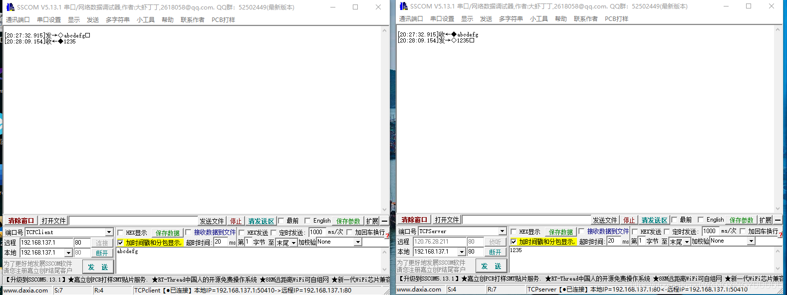 模拟信息传输_sscom tcpclient-CSDN博客