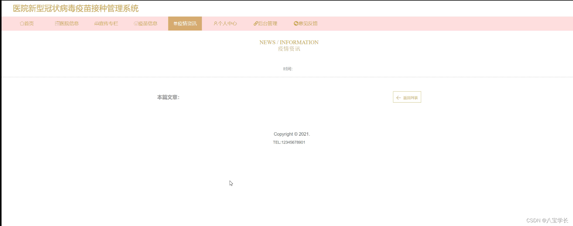 Java计算机毕业设计医院新型冠状病毒疫苗接种管理系统计算机(附源码、数据库)基于java新冠接种管理系统 Csdn博客