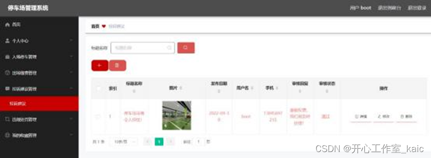 基于SpringBoot的停车位智能管理系统的设计与实现_kaic_基于springboot的停车场管理系统-CSDN博客