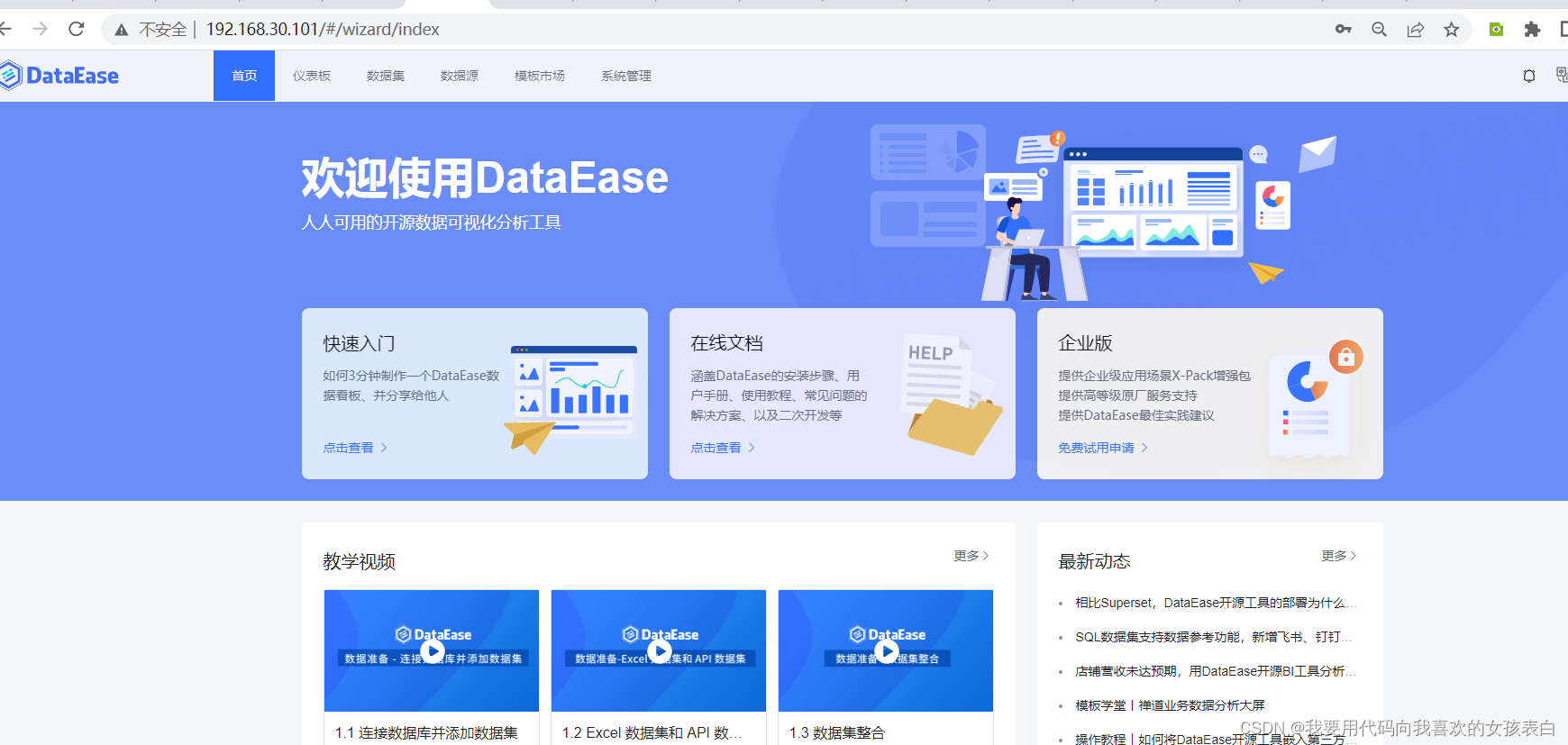 dataEase安装部署（BI)_dataease offline-CSDN博客