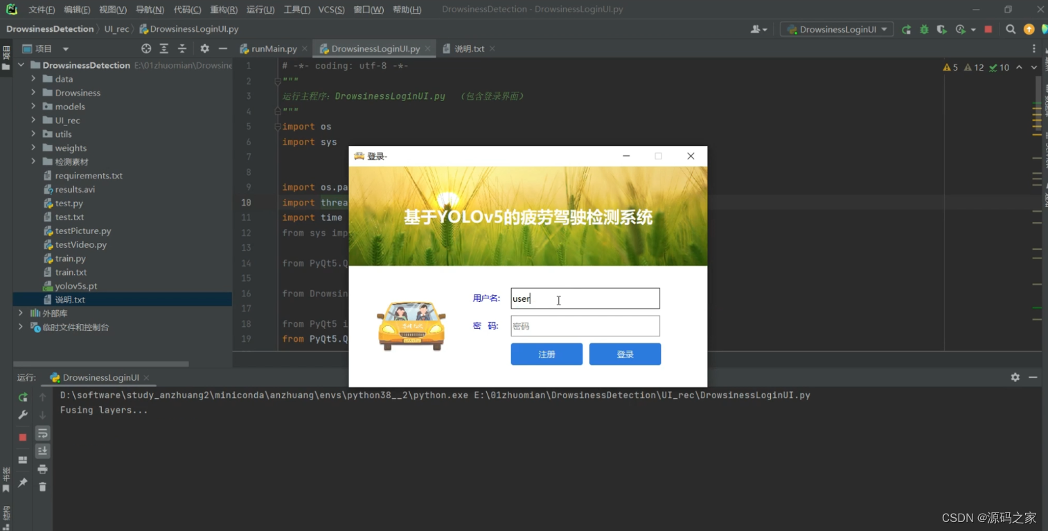 计算机毕业设计:疲劳驾驶检测识别系统 Python深度学习 Yolov5基于图像识别的疲劳驾驶检测毕设用什么做好 Csdn博客