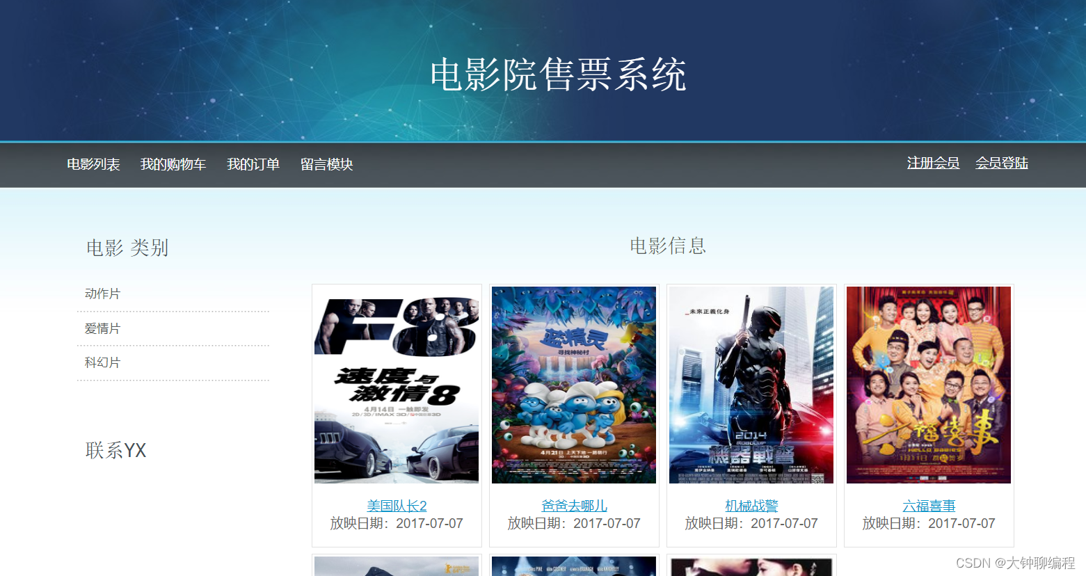 计算机毕业设计系列基于javaweb的电影院售票系统基于web的电影票订票系统的设计 Csdn博客